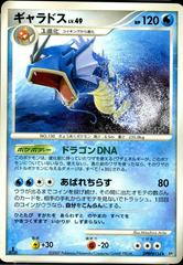 Gyarados [1st Edition] Prices | Pokemon Japanese Secret of the Lakes ...
