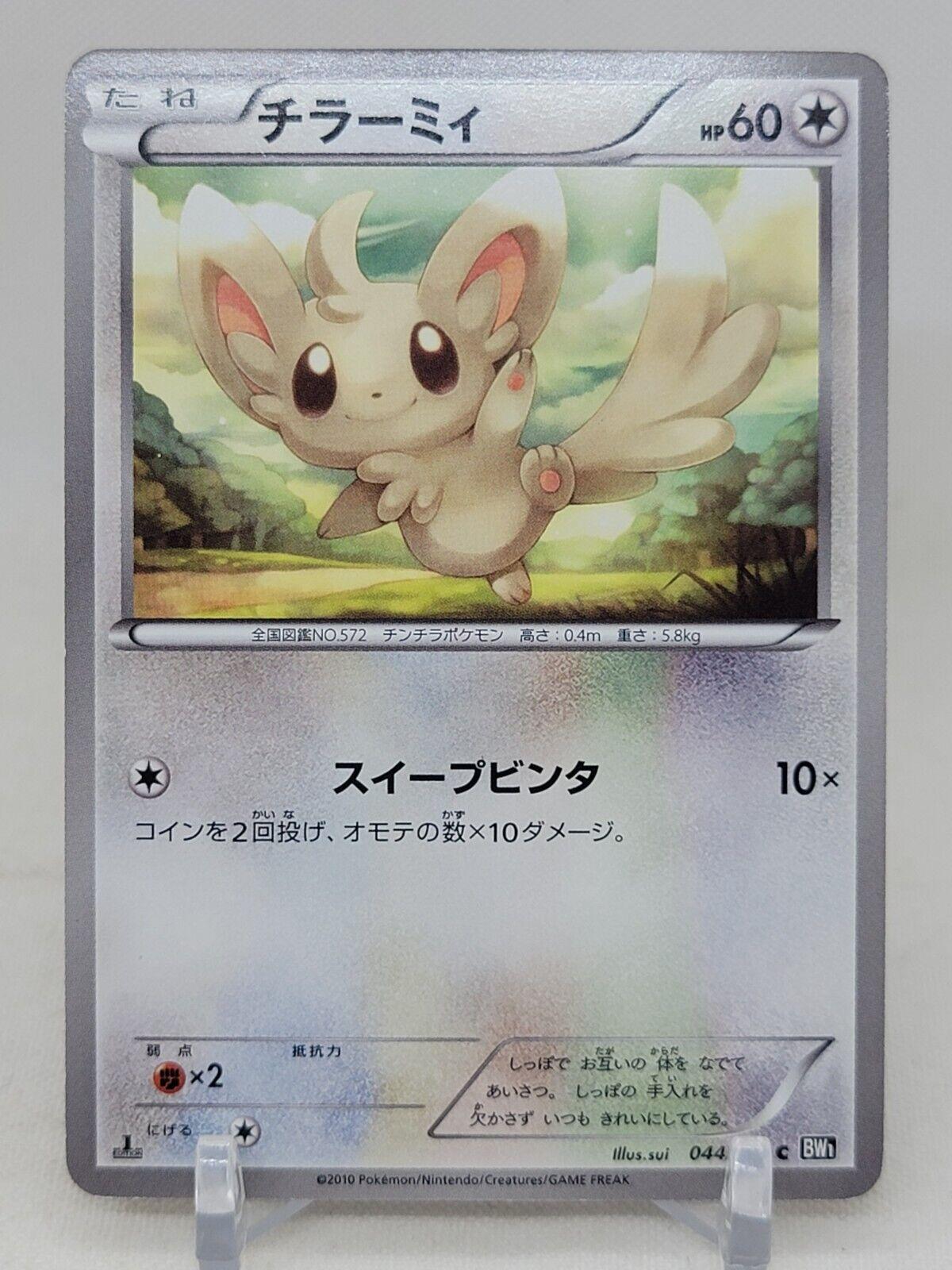 Minccino [1st Edition] #44 Prices | Pokemon Japanese Black Collection ...