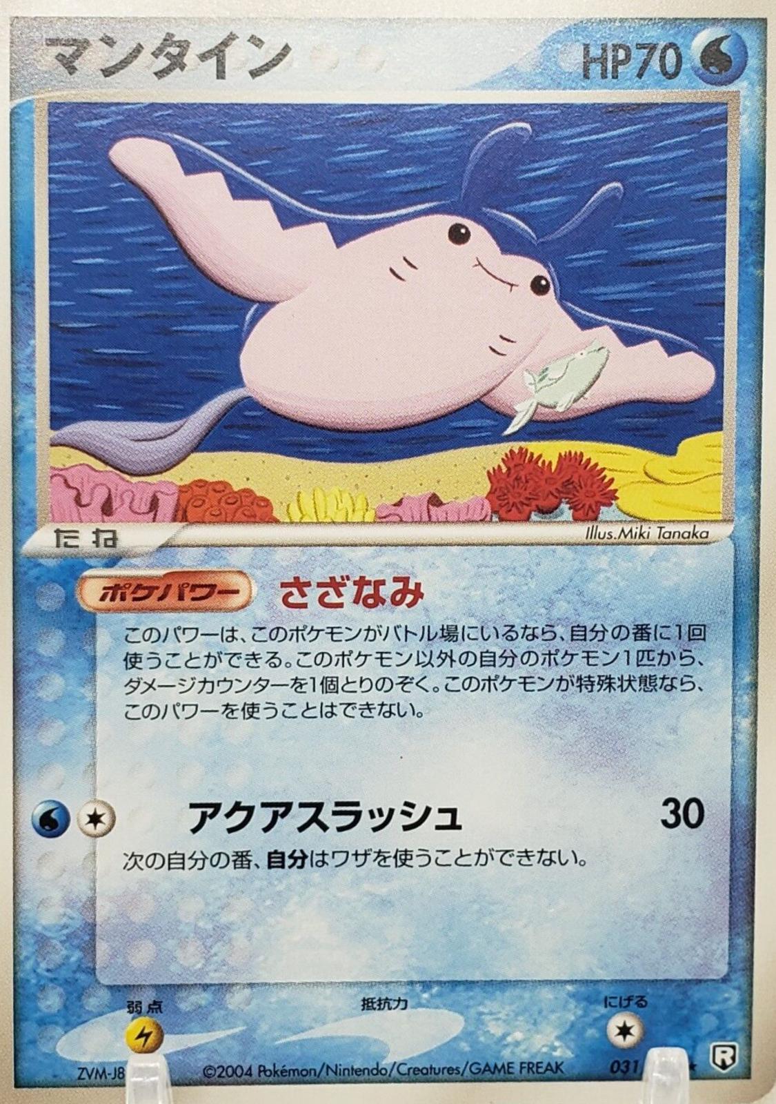 Mantine #31 Prices | Pokemon Japanese Rocket Gang Strikes Back ...