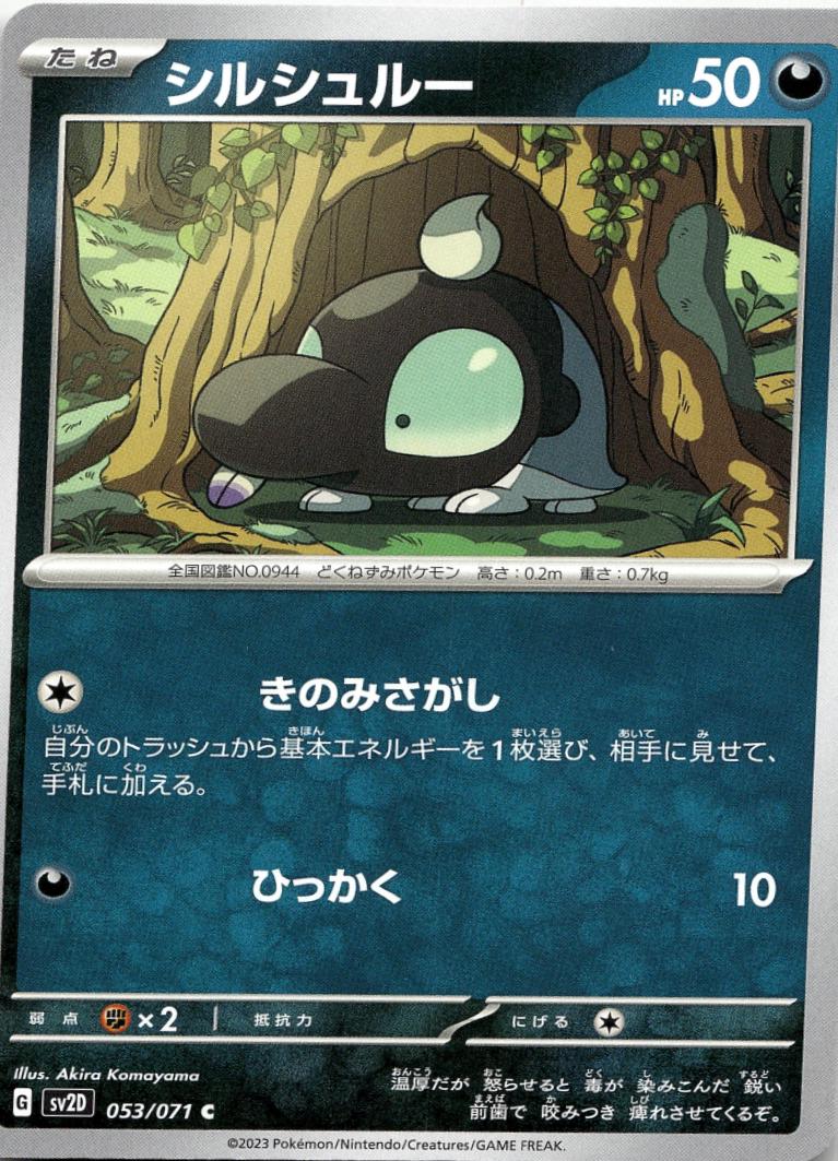 Shroodle #53 Prices | Pokemon Japanese Clay Burst | Pokemon Cards