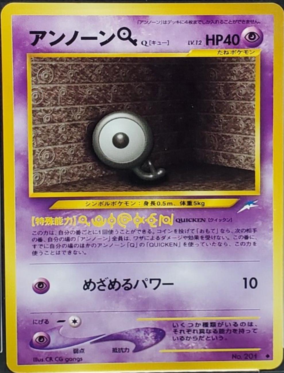 Unown Q Prices | Pokemon Japanese Darkness, and to Light | Pokemon Cards