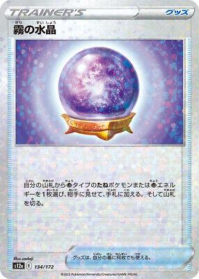 Fog Crystal [Reverse Holo] #134 Prices | Pokemon Japanese VSTAR ...