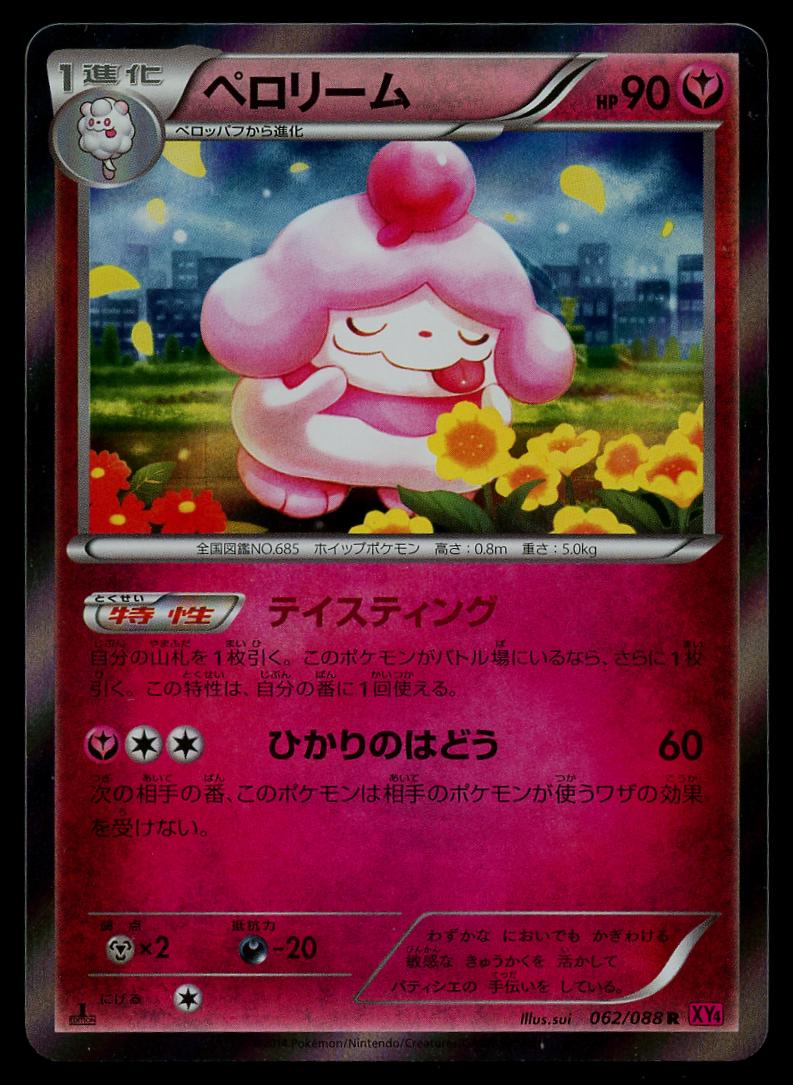 Slurpuff #62 Prices | Pokemon Japanese Phantom Gate | Pokemon Cards