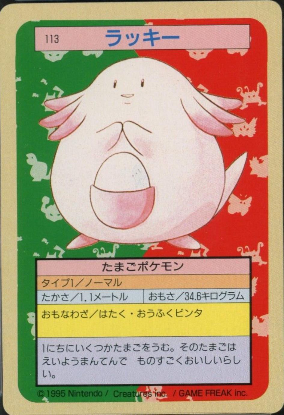 Chansey [Green Back] #113 Prices | Pokemon Japanese Topsun | Pokemon Cards