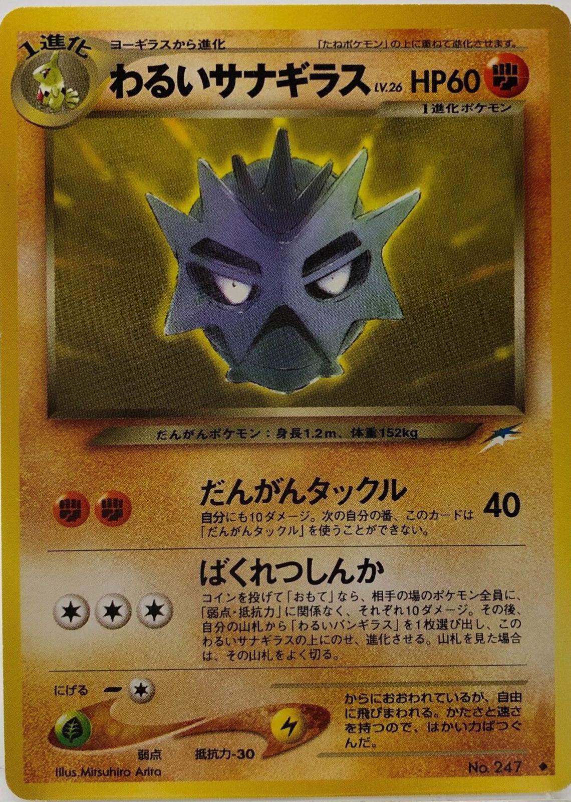 Dark Pupitar Prices | Pokemon Japanese Darkness, and to Light | Pokemon ...