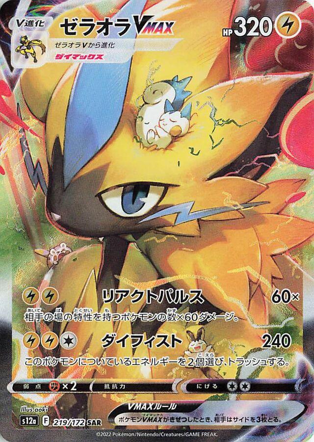 Zeraora VMAX #219 Prices | Pokemon Japanese VSTAR Universe | Pokemon Cards