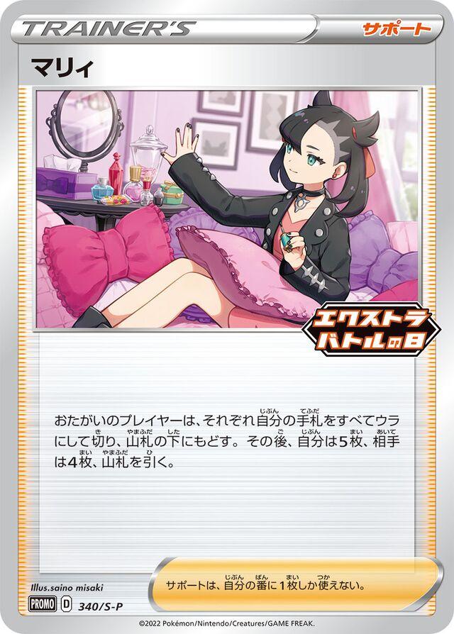 Marnie [Extra Day] #340/S-P Prices | Pokemon Japanese Promo | Pokemon Cards
