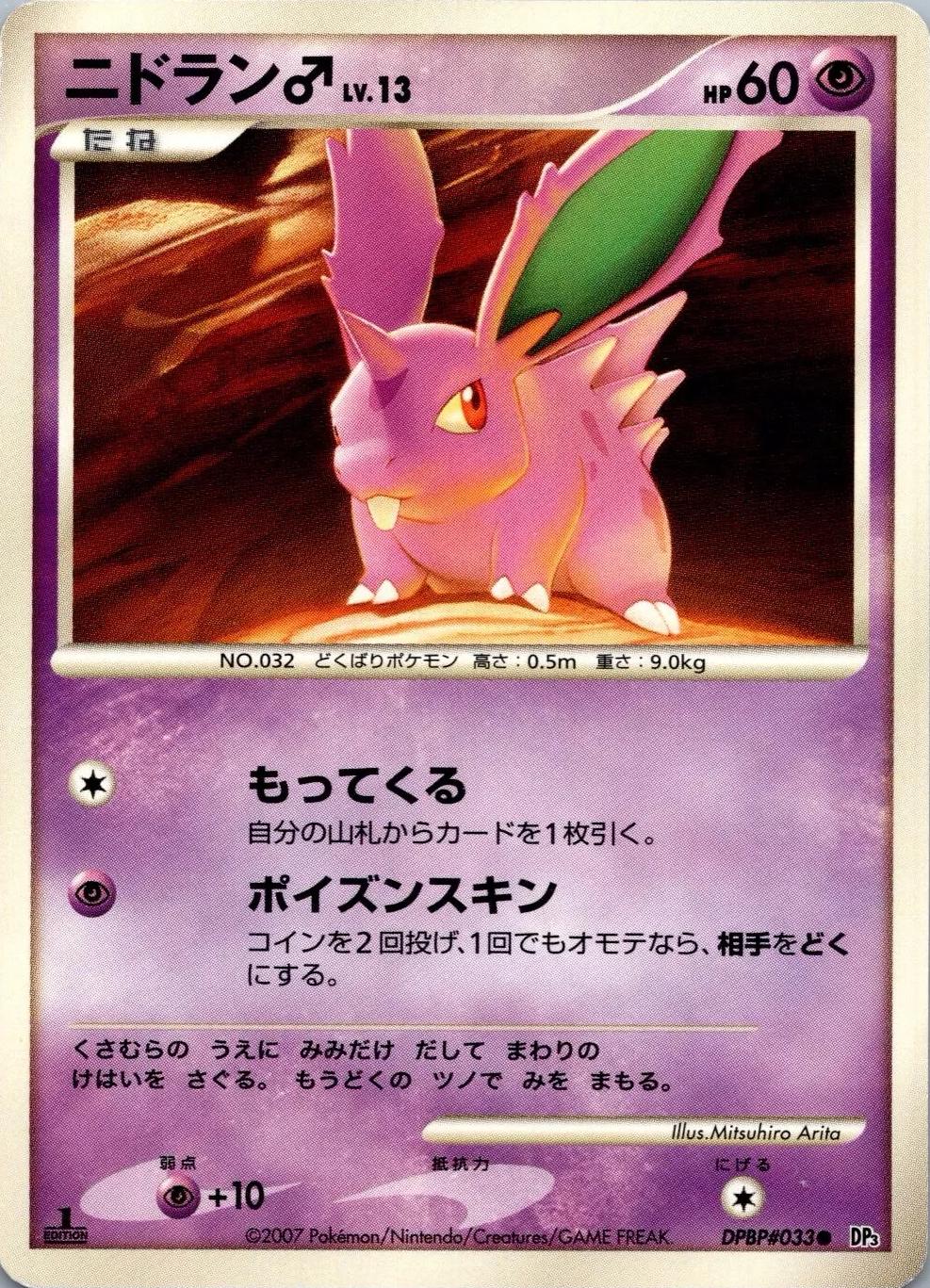 Nidoran [1st Edition] Prices | Pokemon Japanese Shining Darkness ...