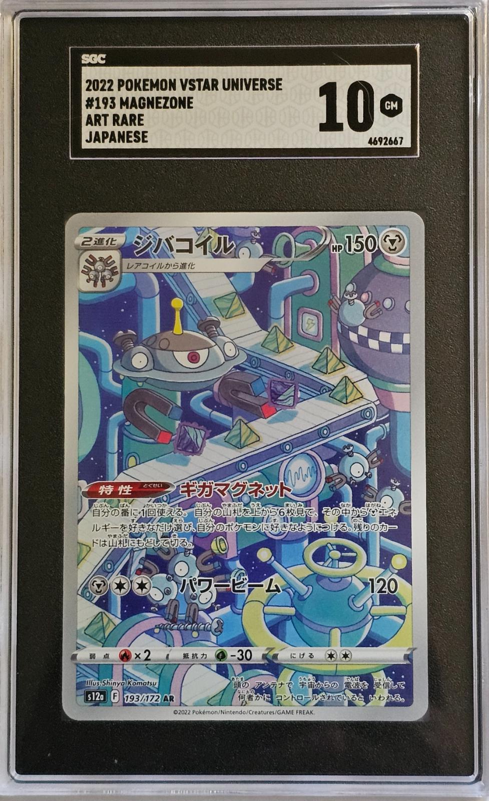 Magnezone | SGC 10 | Pokemon Japanese VSTAR Universe